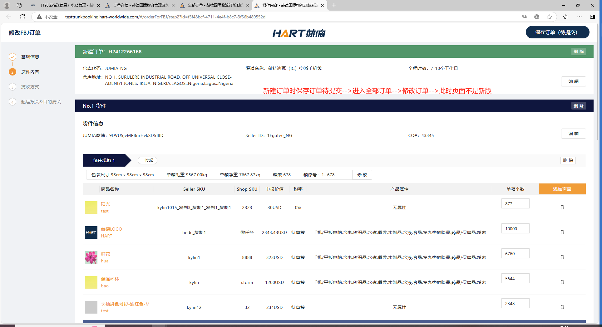 Bug 3856 【新建订单 货件内容】进入全部订单进行修改,此时页面不是新版,且部分数据有误 物流管理系统 禅道